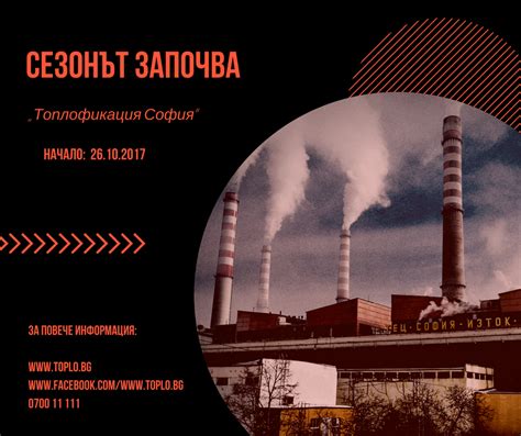 Топлофикация София ЕАД