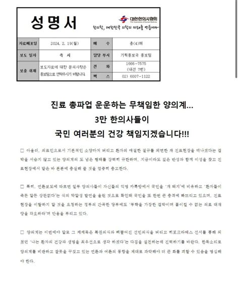 의사 파업 혼란을 틈탄 한의사 협회 근황 인스티즈instiz 이슈 카테고리