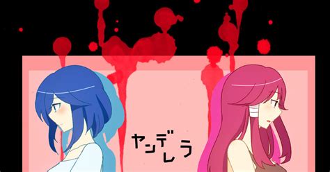 ヤンデレラ がらんどうの恋に病んでれら 粉味るくのイラスト Pixiv