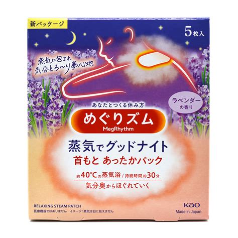메구리즘 굿나잇 목 전용 온열시트 라벤더향 5매입 롯데면세점 긴자 일본직구