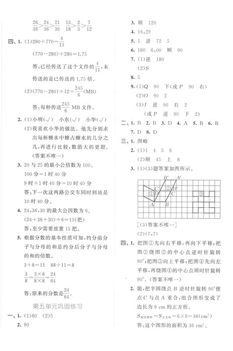 2023年53全优卷五年级数学下册人教版答案——青夏教育精英家教网——