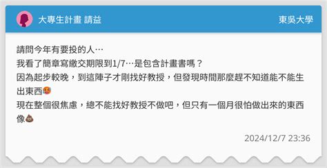 大專生計畫 請益 東吳大學板 Dcard