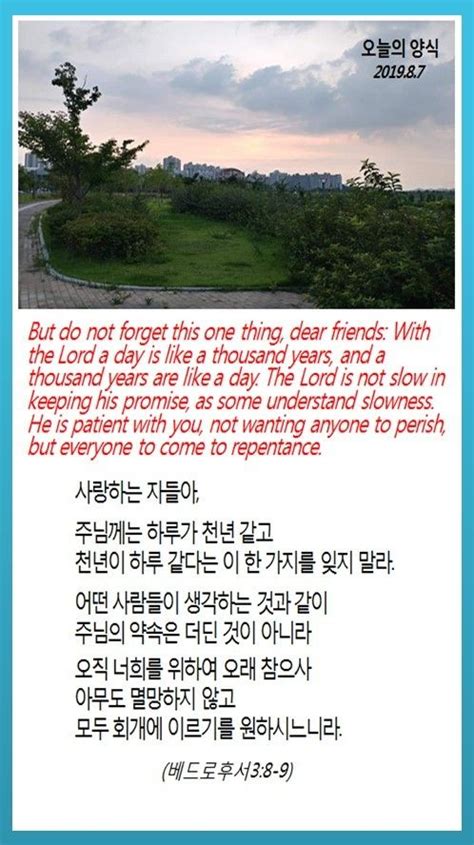 Pin On Bible Verses English Korean