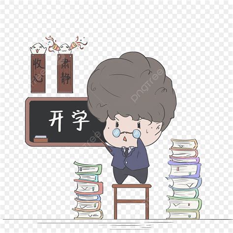 오프닝 시즌 닫기 칠판 일러스트 지우개 학교 만화 교사 Png 일러스트 및 Psd 이미지 무료 다운로드 Pngtree