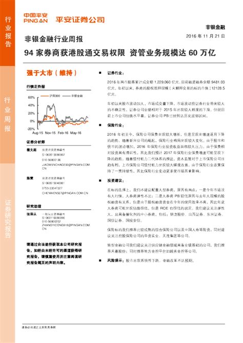 非银金融行业周报：94家券商获港股通交易权限 资管业务规模达60万亿