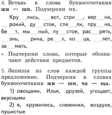 Карточки чу щу 1 класс распечатать