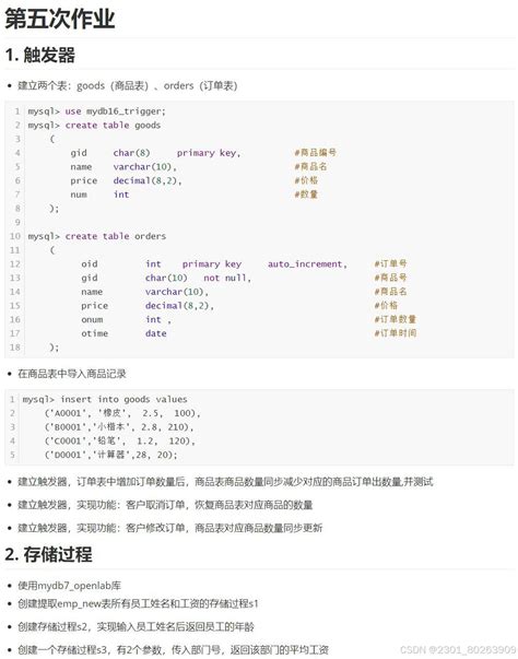 数据库题目五（触发器与存储过程）存储过程和触发器练习题 Csdn博客