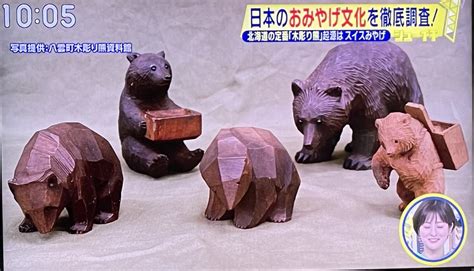 近江の助次郎 On Twitter Rt Onoderamasaru 日テレの“シューイチ”で木彫りのクマのお土産はアイヌと関係ない