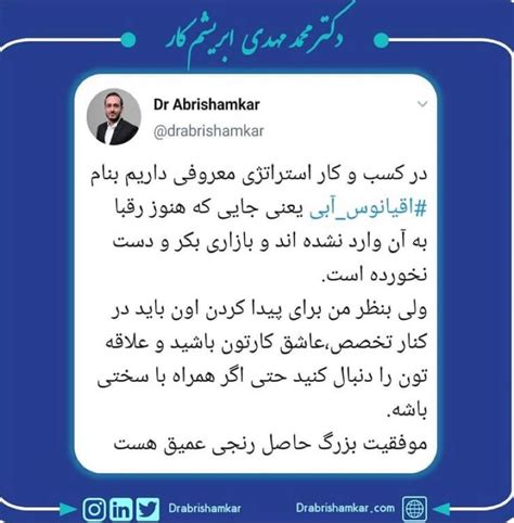اکثر متخصصین و با تجربه‌ها مارو برای رسیدن به اهدافمون دعوت به تقبل Mohammad Ali Tehranchi