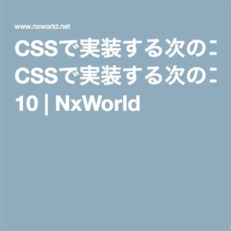 Cssで実装する次のコンテンツへと促すスクロールダウンボタン 10 Nxworld ウェブデザイン ウェブデザインのレイアウト