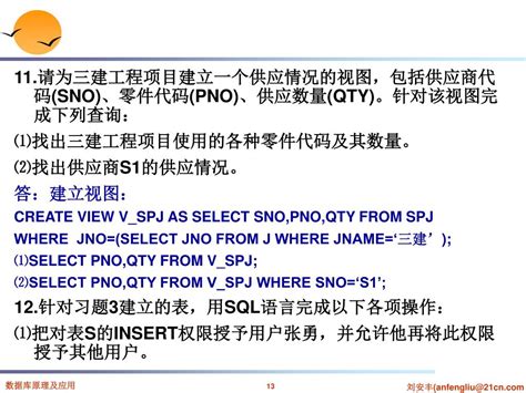 Ppt 数据库原理及应用 Principle And Application Of Database 第三章 关系数据库标准语言 习题