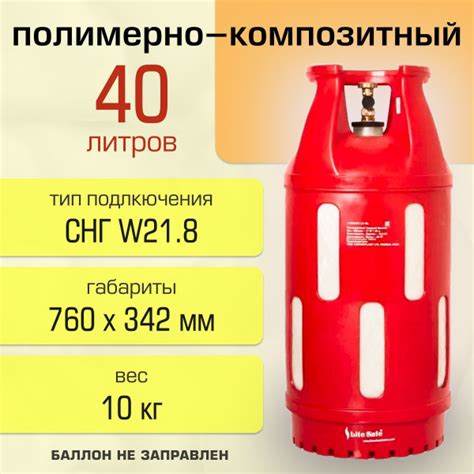 Баллон для сжиженного газа полимерно-композитный LiteSafe 40 литров ...