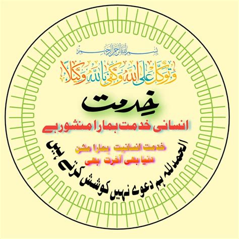 انسانیت کی خدمت Facebook