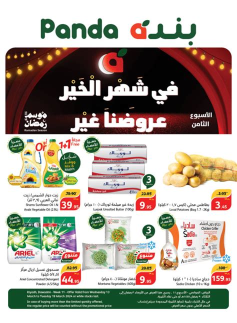 Ramadan Essentials With No Vat Week 8 Riyadh From Hyper Panda Until