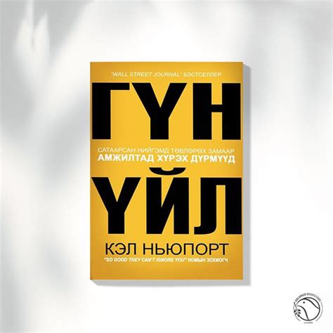 Гүн үйл