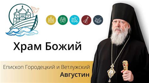 Храм Божий Youtube
