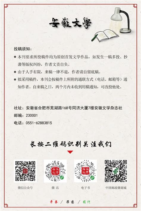 《安徽文学》2022年第12期目录书刊目录作家网