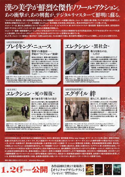 Yahooオークション 稀少珍品映画チラシ 「ジョニー・トー 漢の絆セ