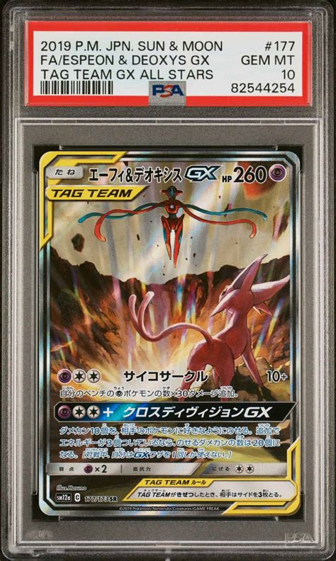 Japanese Sun And Moon Tag Team Gx All Stars 177 Full Art Espeon And Deoxys