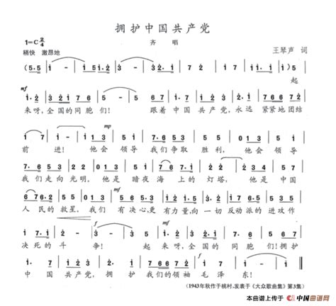 拥护中国共产党 沉香21原创曲谱专栏 中国曲谱网