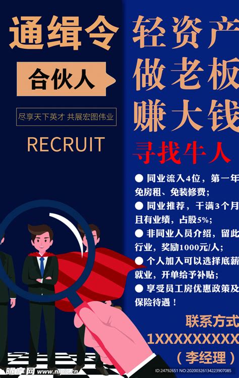 通缉令设计图 海报设计 广告设计 设计图库 昵图网