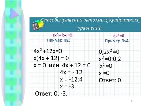 Неполные квадратные уравнения 8 класс презентация доклад проект скачать
