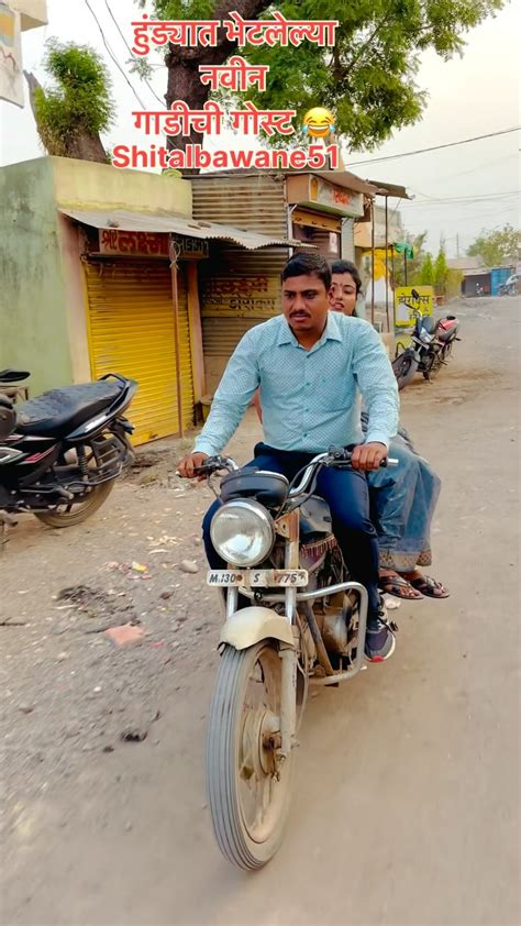 Shital Bawane दिलदार माणूस 😂shitalbawane51 Marathi Aasalgaonbazar