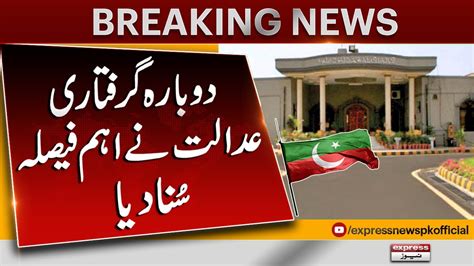 Breaking News Important Verdict Came From Islamabad High Court
