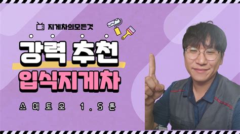 중고지게차 스미토모 입식지게차 1 5톤 4m 파격세일중 Youtube