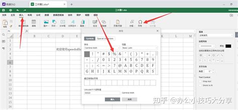 Speedoffice（excel）表格中如何插入百分比符号 知乎