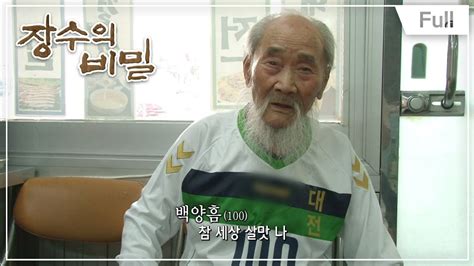 장수의 비밀 100년을 사는 동안 Youtube