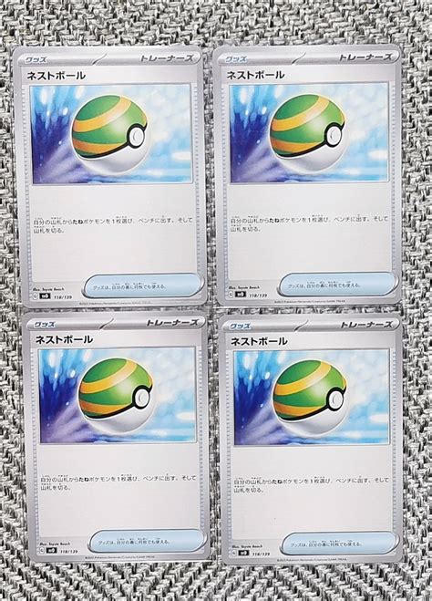 Yahooオークション ポケモンカードゲーム ネストボール 4枚 セット
