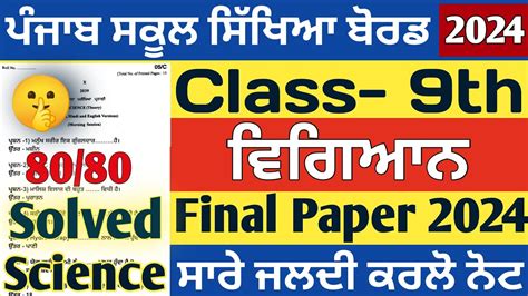 Pseb Class 9th Science Final Paper 2024 Pseb 9th Science Question
