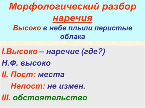 Морфологический разбор наречия 4 класс образец памятка с примером