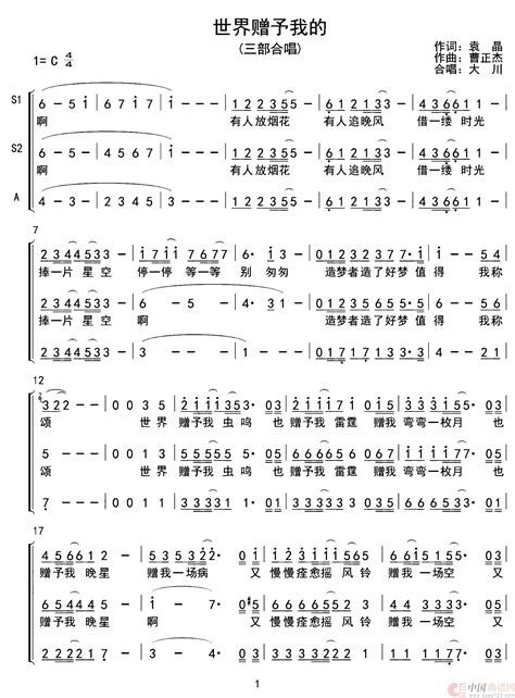 世界赠予我的（大川编合唱）（三声部合唱简谱）