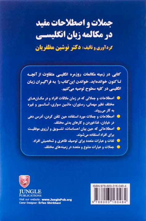 خرید کتاب جملات و اصطلاحات مفید در مکالمه انگلیسی قیمت با تخفیف 50
