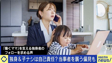 「今になって自分がもらえなかった“働くママ”へのフォローをするのはしんどい」投稿に共感の声 独身・子なしは自己責任？「業務をカバーした分の対価