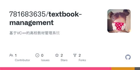 github 781683635 textbook management 基于vc 的高校教材管理系统