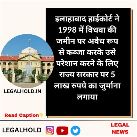 इलाहाबाद हाईकोर्ट ने 1998 में विधवा की जमीन पर अवैध रूप से कब्जा करके