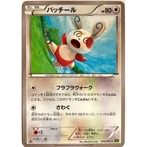 ポケモンカード ノーマル パッチール 056070 コモン フリーアイyk 通販 Yahooショッピング