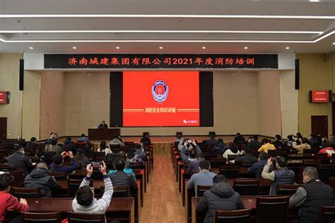 集团组织2021年度消防培训及演练 济南城建集团有限公司