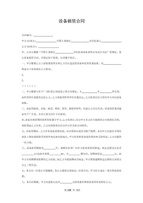 设备租赁合同word模板柚墨yomoer