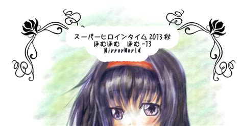 スーパーヒロインタイム2013秋 スーパーヒロインタイム2013秋お品書き 未鏡 C103土j45aのイラスト Pixiv