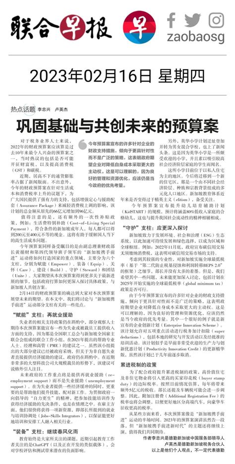 Eng Kiat Loh 卢英杰 On Linkedin Sgbudget2023 Acs Forwardsg Beps2