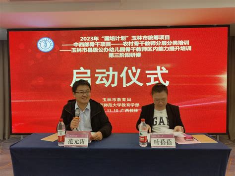 2023年“国培计划”玉林市统筹项目——中西部骨干项目——农村骨干教师分层分类培训——玉林市县级公办幼儿园骨干教师区内能力提升培训第三阶段顺利启动