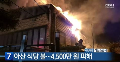 아산 식당 불4500만 원 피해