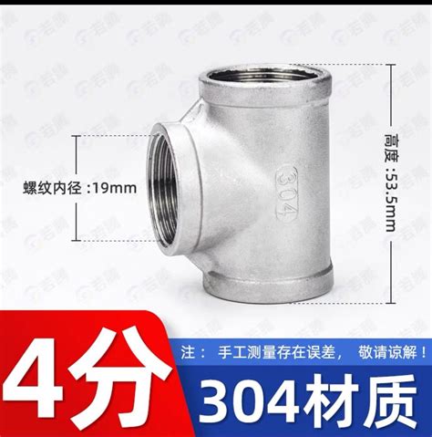 欧曼304不锈钢三通4分高度53mm螺纹内径19mm 融创集采商城