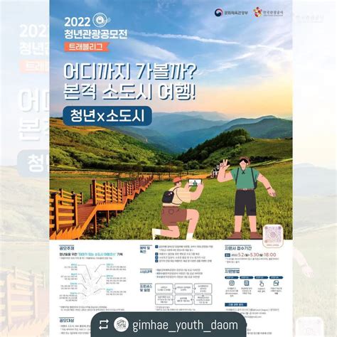 김해 장유 사랑 Love Jangyu Kimhae City 외부사업 홍보 안녕하십니까 김해청년다옴 입니다😊 에 참여할 청년을 모집합니다 ️ 자세한 사항은 아래의