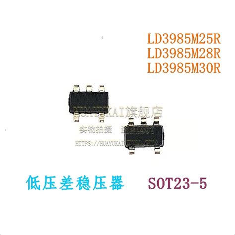 低压差稳压器 Ld3985m25r Ld3985m28r Ld3985m30r虎窝淘