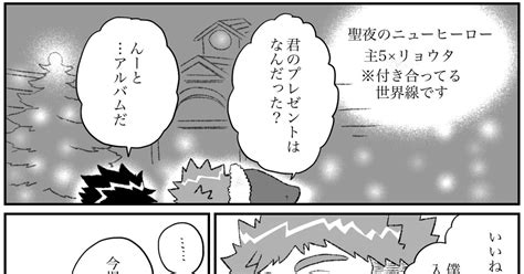 放サモ 放サモ 主5×リョウタ「リョウタとのクリスマス」 くさりかけのマンガ 漫画 東京放課後サモナーズ 主5 Pixiv